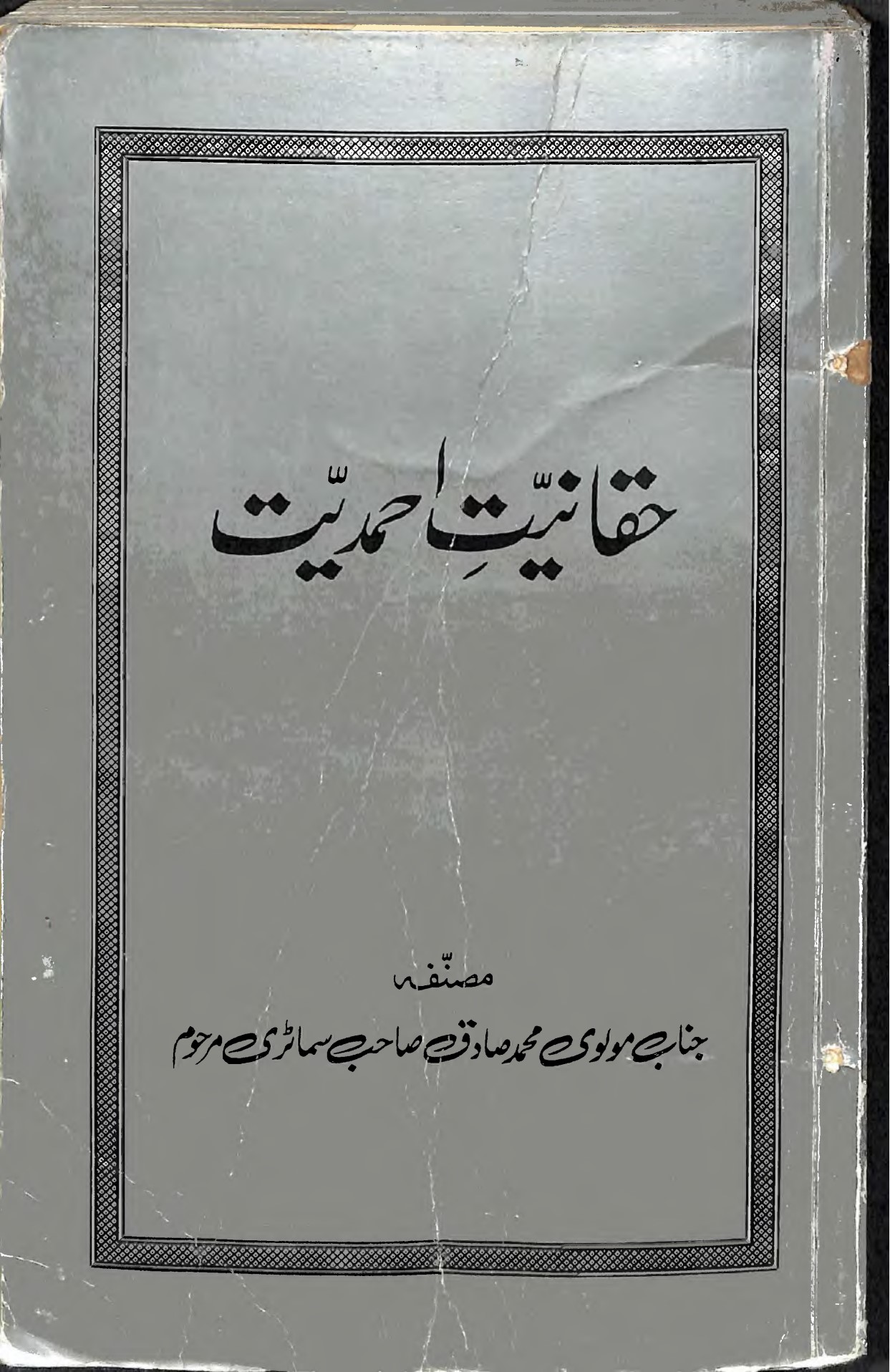 Ahmadi Muslim Urdu Books