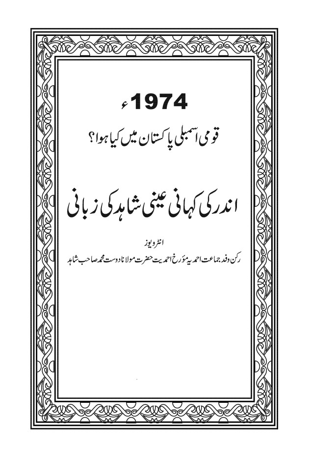 Ahmadi Muslim Urdu Books