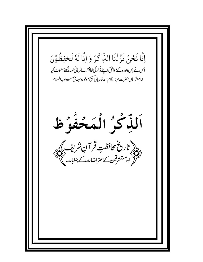 Ahmadi Muslim Urdu Books