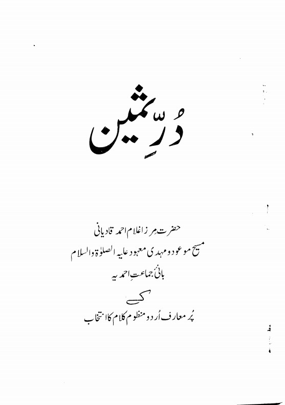 Ahmadi Muslim Urdu Books