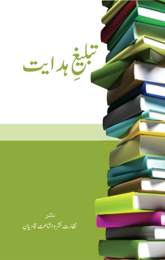 Ahmadi Muslim Urdu Books
