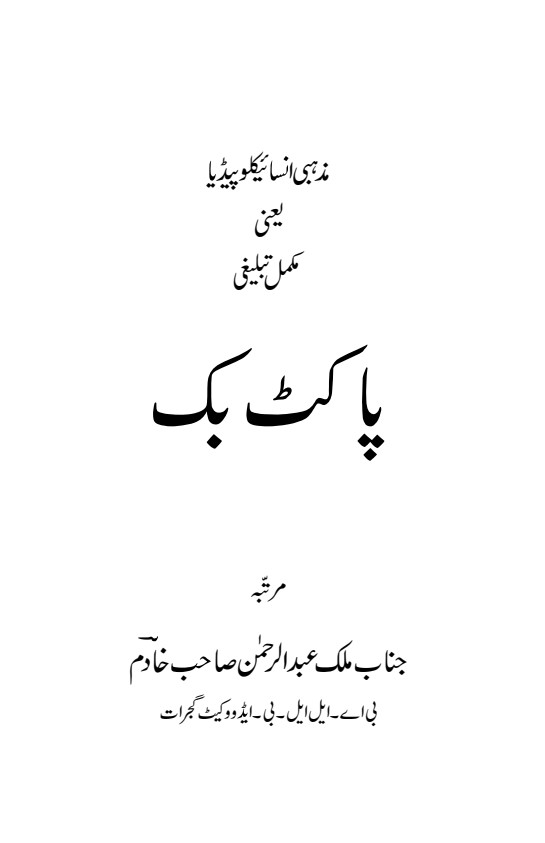 Ahmadi Muslim Urdu Books